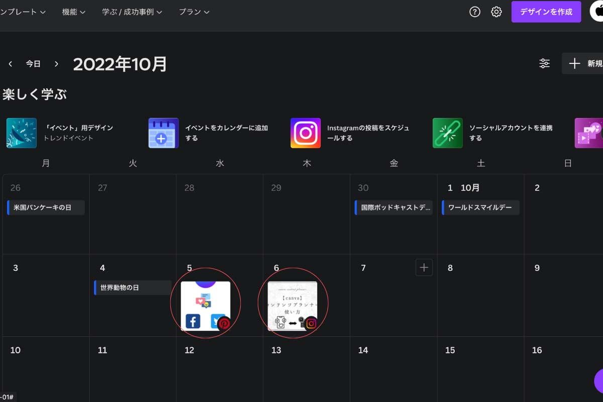 【canva】コンテンツプランナーでSNSに予約投稿する方法 | soarlog2