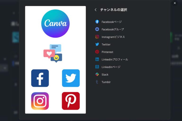 【canva】コンテンツプランナーでSNSに予約投稿する方法 | soarlog2