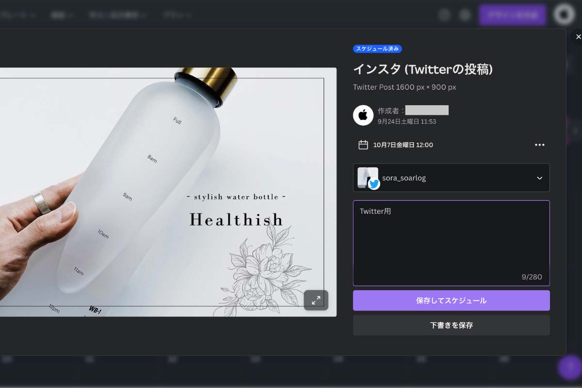 【canva】コンテンツプランナーでSNSに予約投稿する方法