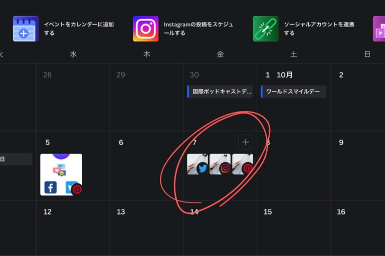 【canva】コンテンツプランナーでSNSに予約投稿する方法