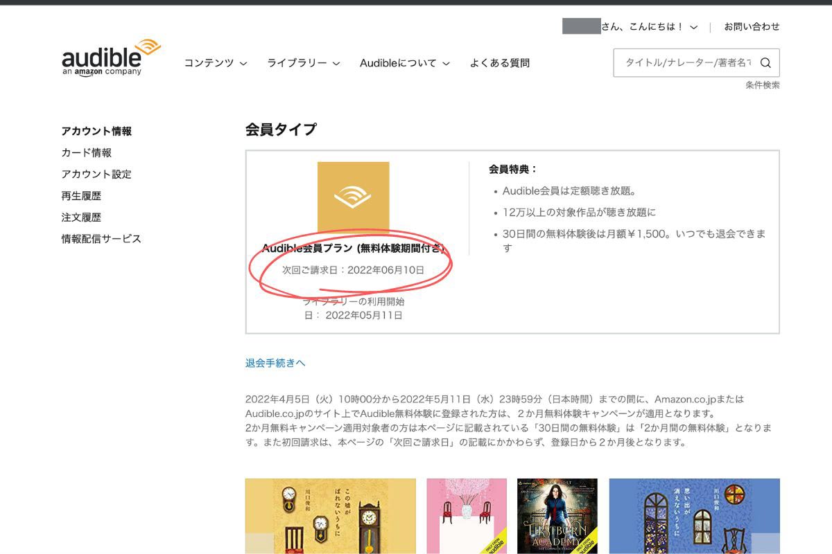 Audibleの無料体験の登録方法！無料にならない原因、2回目は可能？ | soarlog2