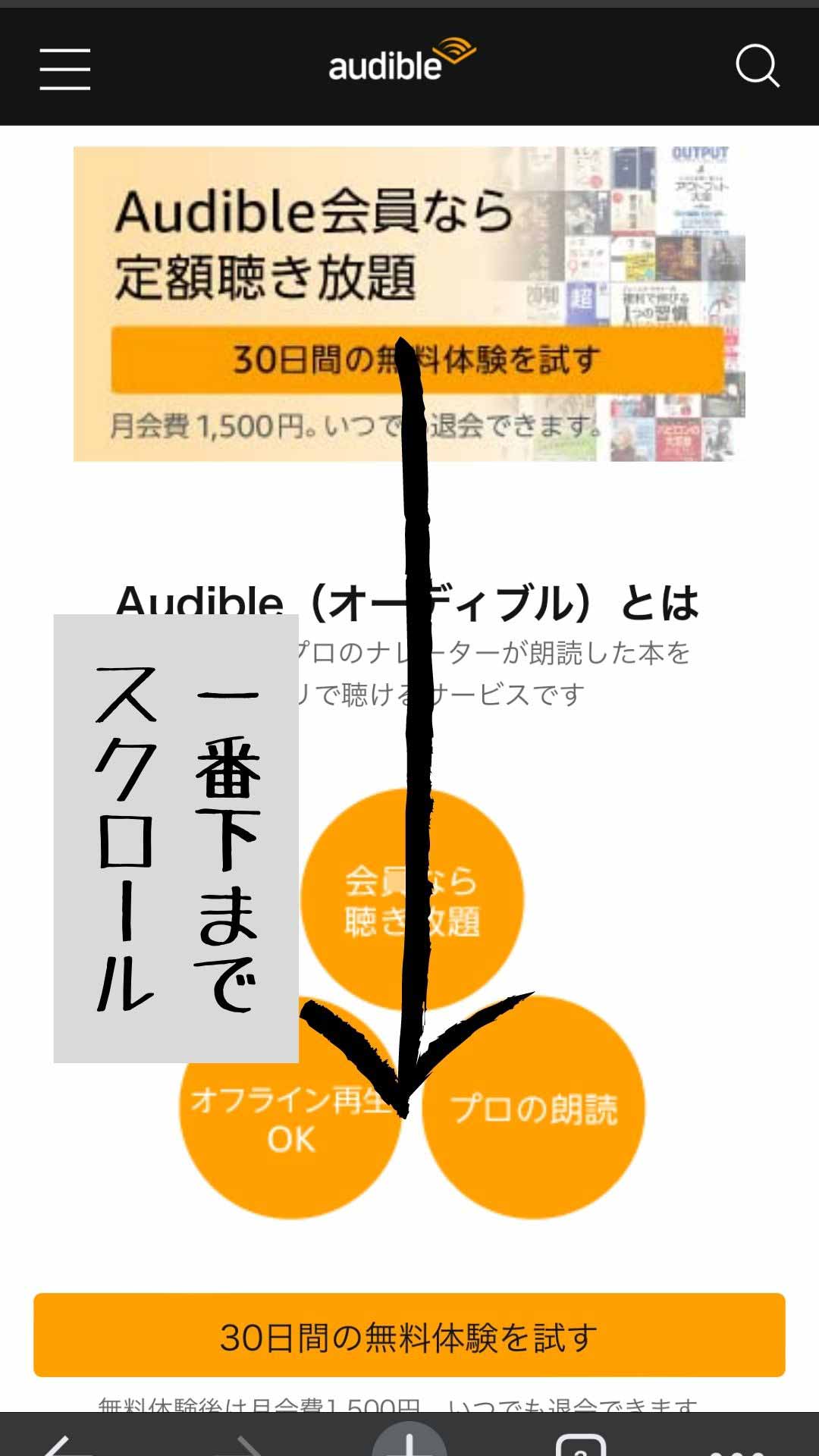 【Audibleの解約方法】ベストなタイミングや退会後はどうなる？ | soarlog2
