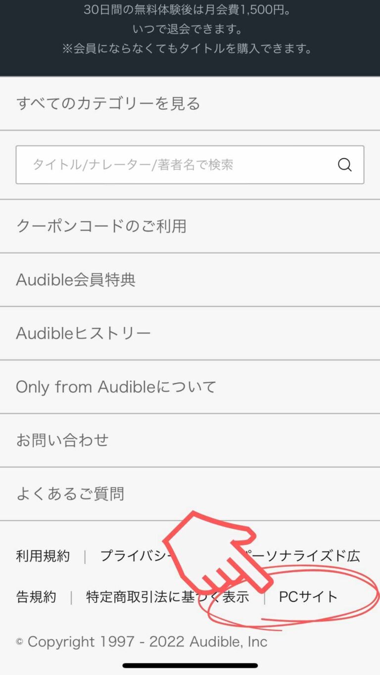 【2026年1月最新】Audibleキャンペーン・セール情報まとめ | soarlog2