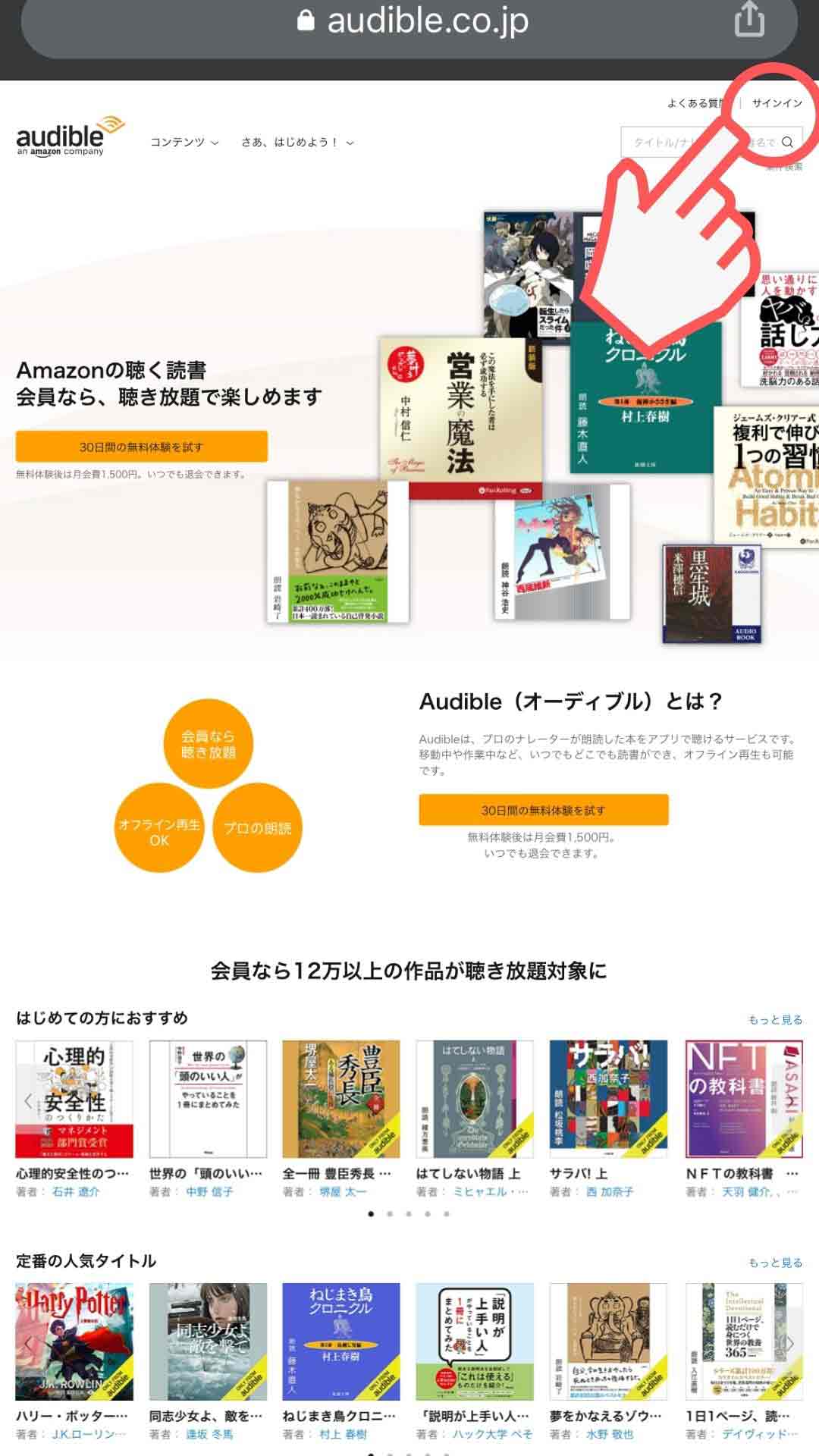 【2026年1月最新】Audibleキャンペーン・セール情報まとめ | soarlog2