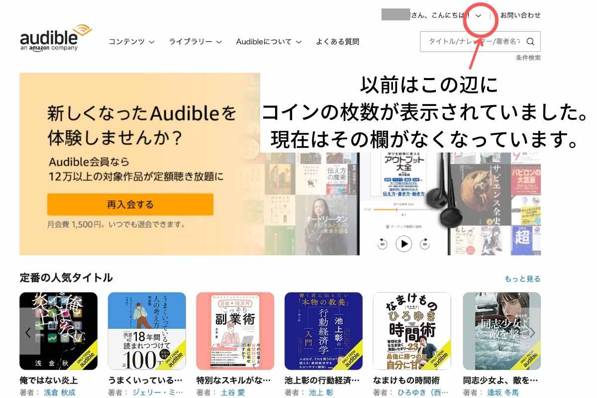 【2025年最新情報】Audibleのコインについて徹底解説 | soarlog2