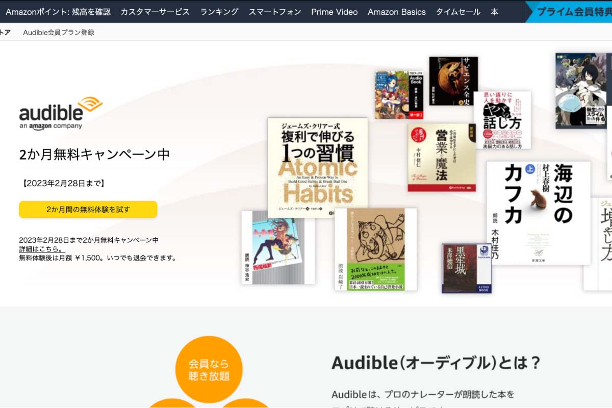 Audibleはプライム会員だとお得に使える？限定特典とは？【2025年版 】 | soarlog2