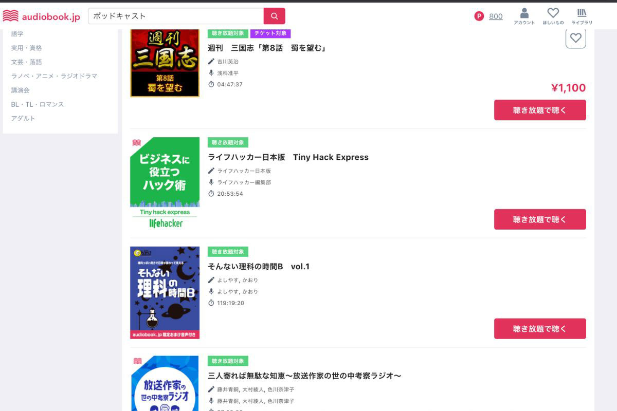 【Audibleとaudiobook.jpを比較】オーディオブックはどっちがおすすめ？ | soarlog2