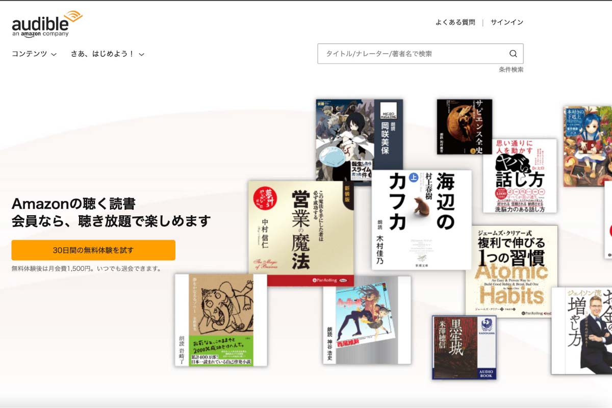 【Audibleとaudiobook.jpを比較】オーディオブックはどっちがおすすめ？ | soarlog2