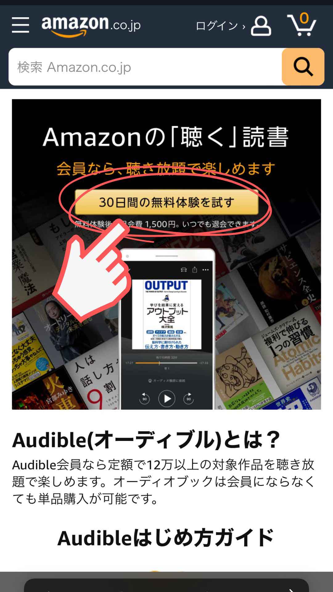 【オーディオブックのダウンロード】mp3は？Audible/audiobook.jp | soarlog2