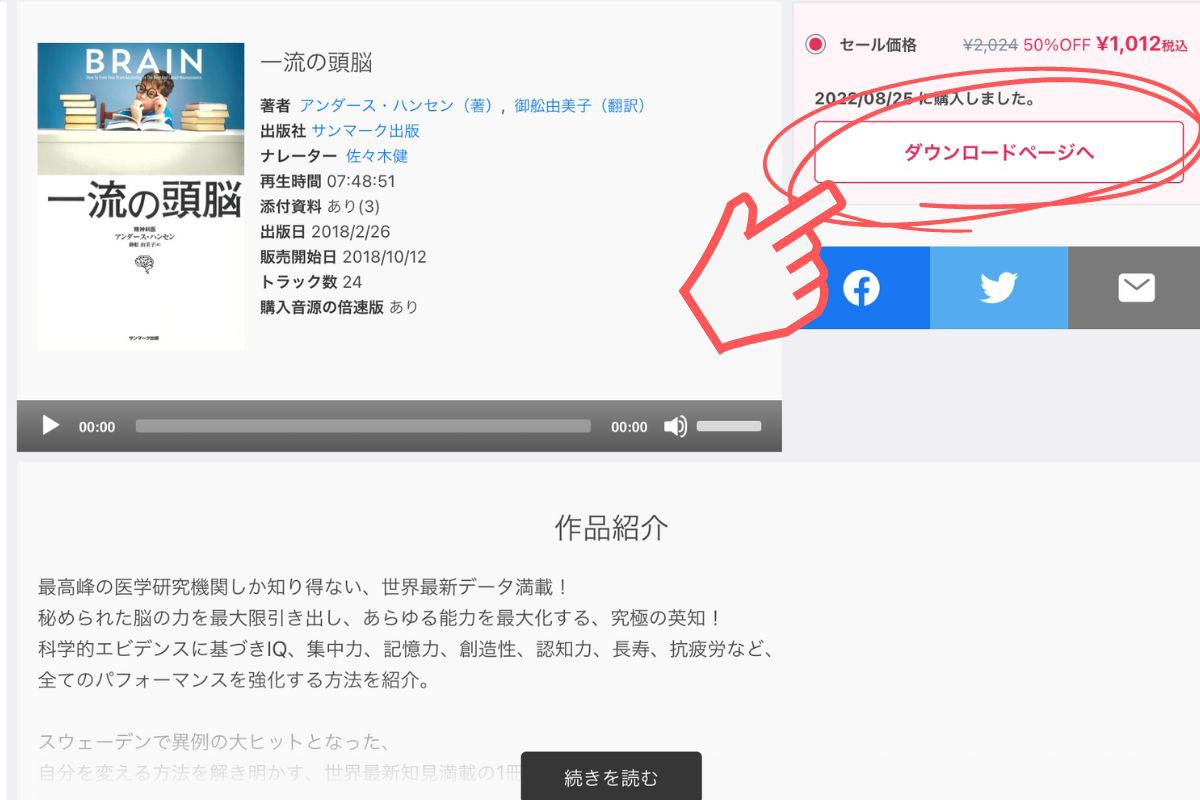 【オーディオブックのダウンロード】mp3は？Audible/audiobook.jp | soarlog2
