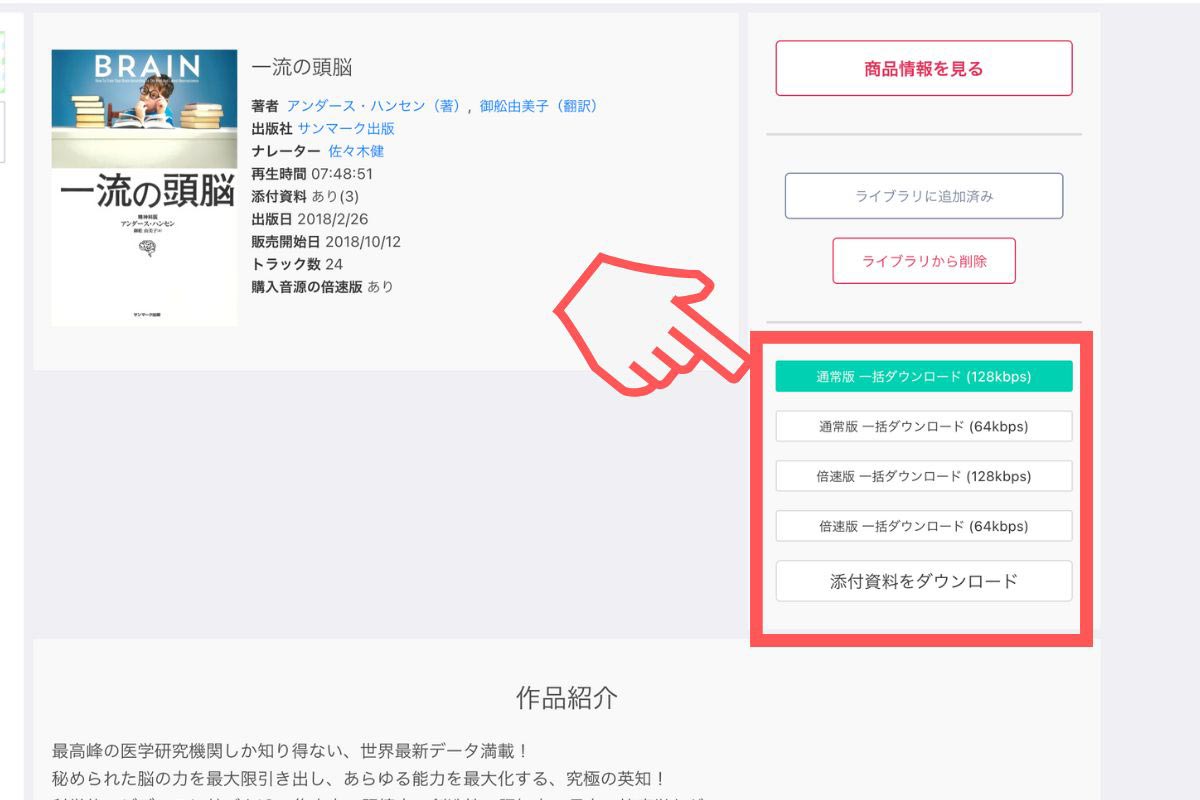 【オーディオブックのダウンロード】mp3は？Audible/audiobook.jp | soarlog2