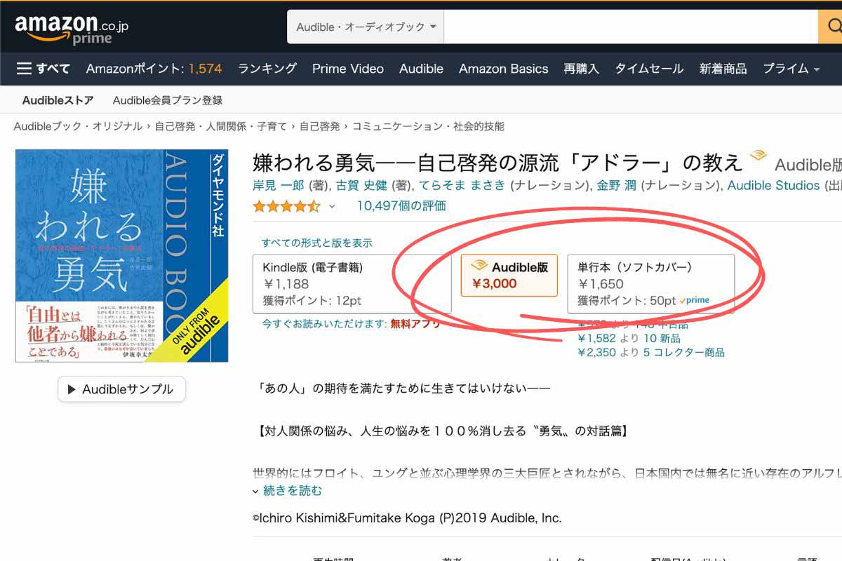 【audiobook.jpの評判・口コミ】実際に使ってみた本音をレビュー | soarlog2