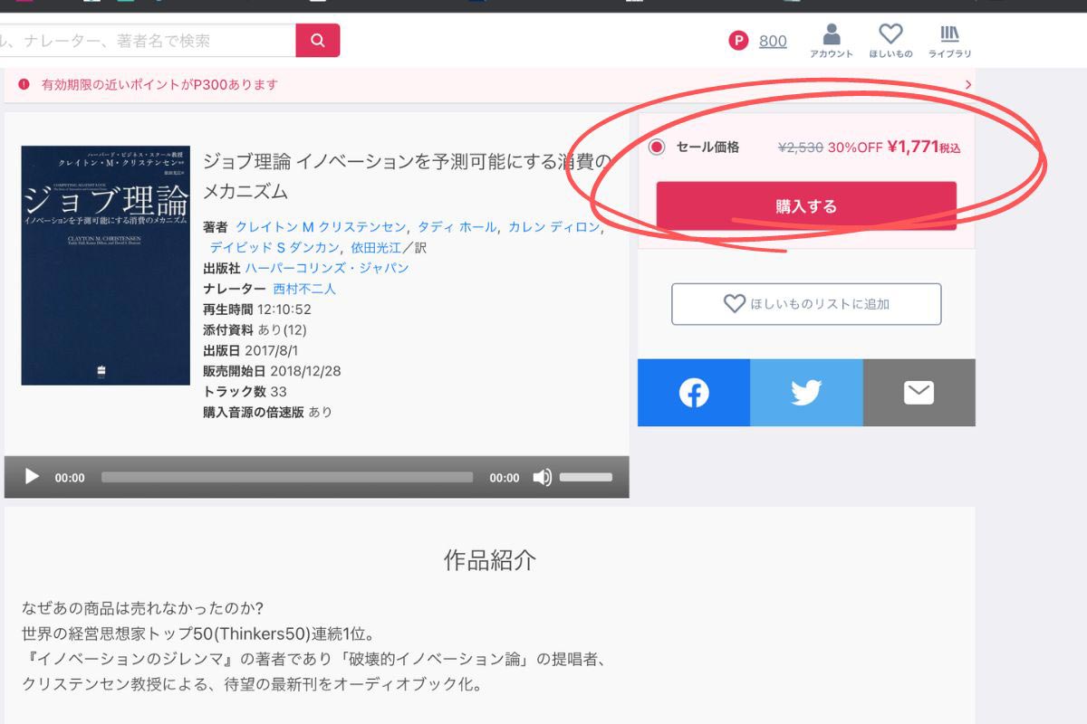 【audiobook.jpの評判・口コミ】実際に使ってみた本音をレビュー | soarlog2