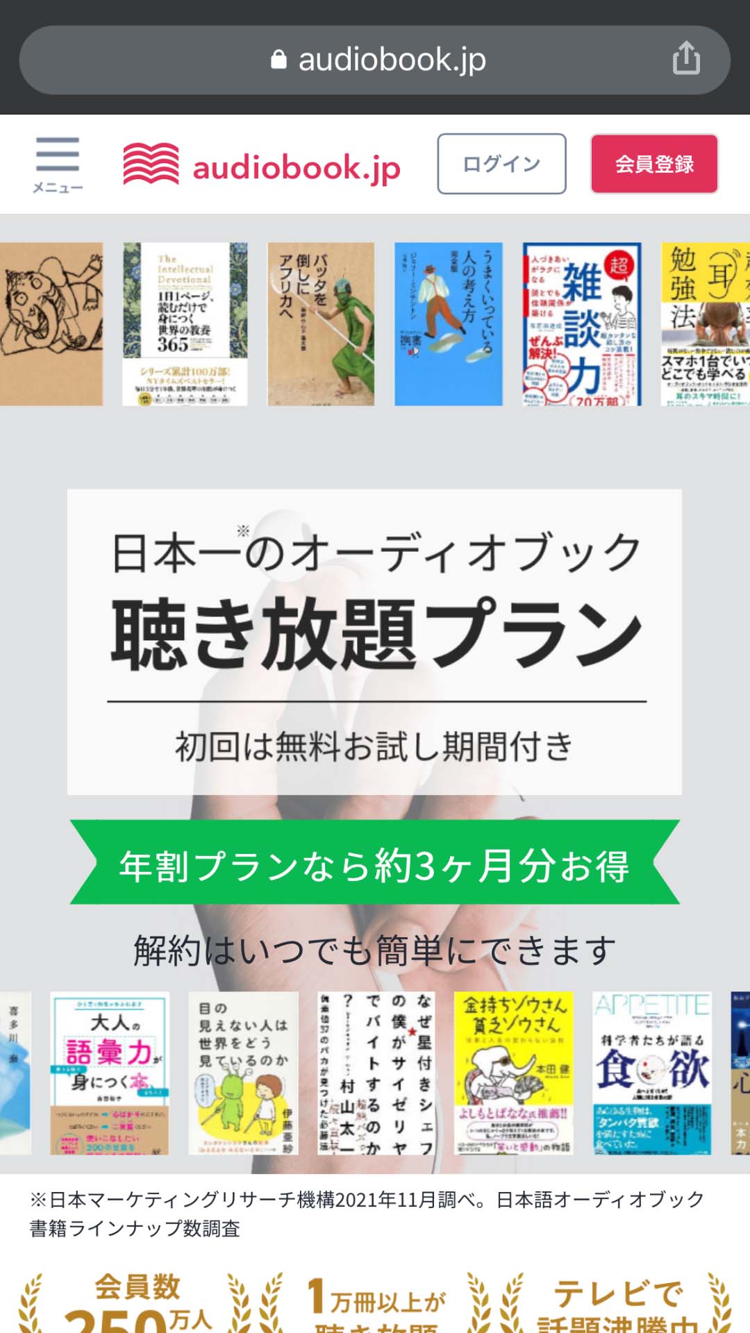 audiobook.jpの【チケットプラン】について詳しく解説！ | soarlog2