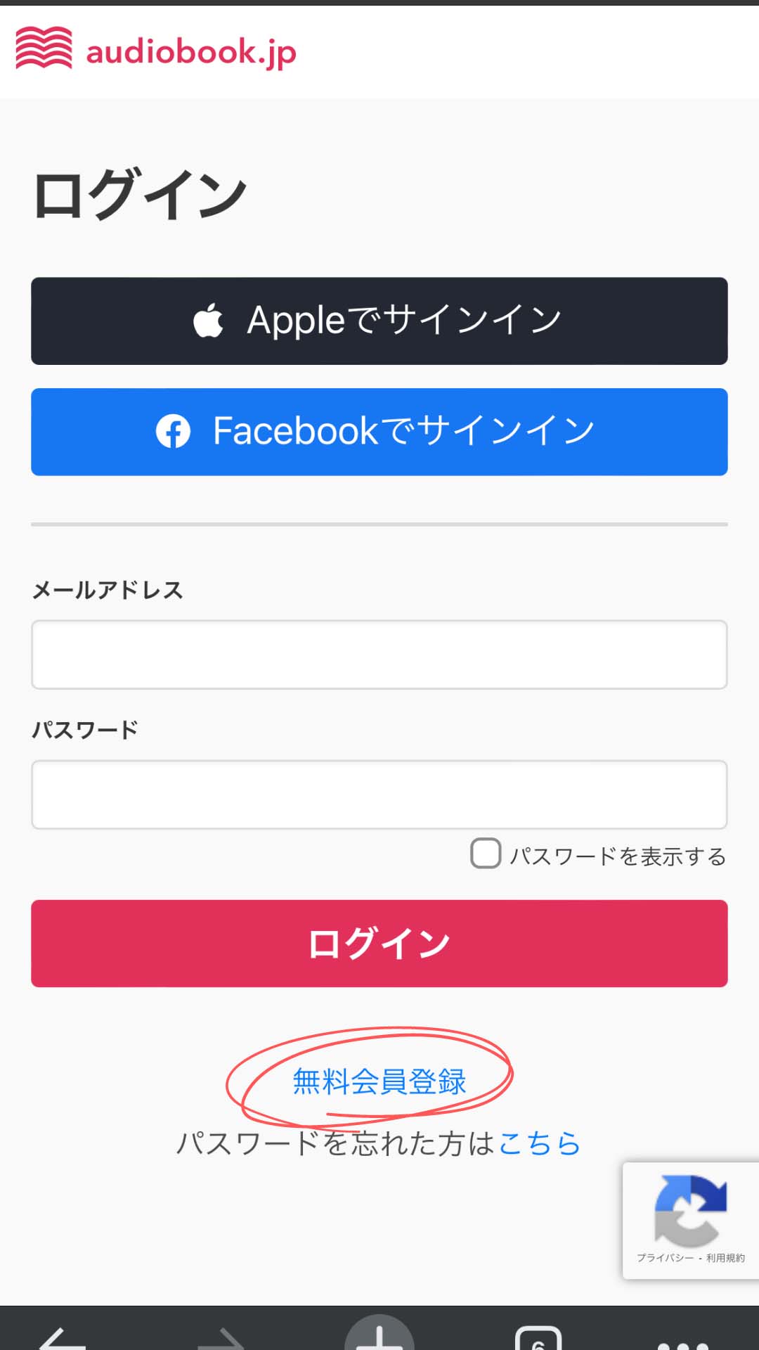 audiobook.jpの【チケットプラン】について詳しく解説！ | soarlog2