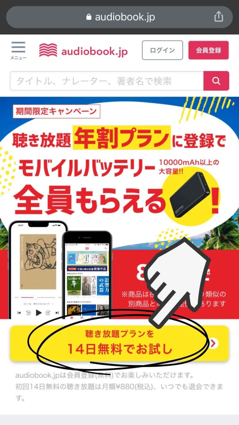 【audiobook.jpの評判・口コミ】実際に使ってみた本音をレビュー | soarlog2