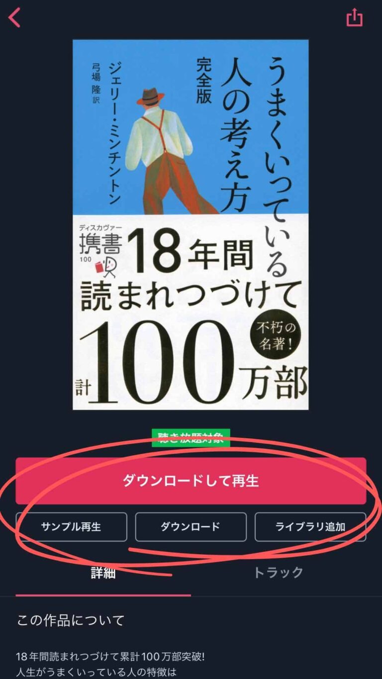 【オーディオブックのダウンロード】mp3は？Audible/audiobook.jp | soarlog2