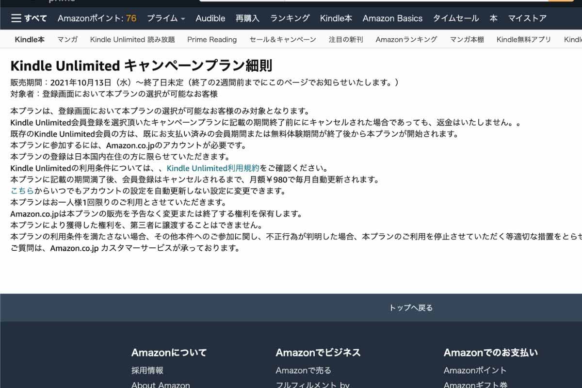 Kindle Unlimitedに年間プランが登場？料金はどれくらいお得？ | soarlog2