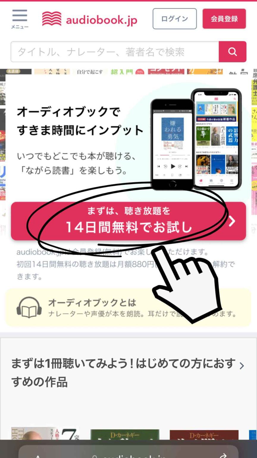【オーディオブックのダウンロード】mp3は？Audible/audiobook.jp | soarlog2