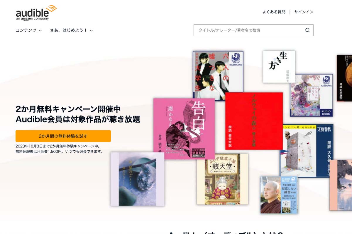 オーディブルはプライム会員だとお得に使える？限定特典とは？