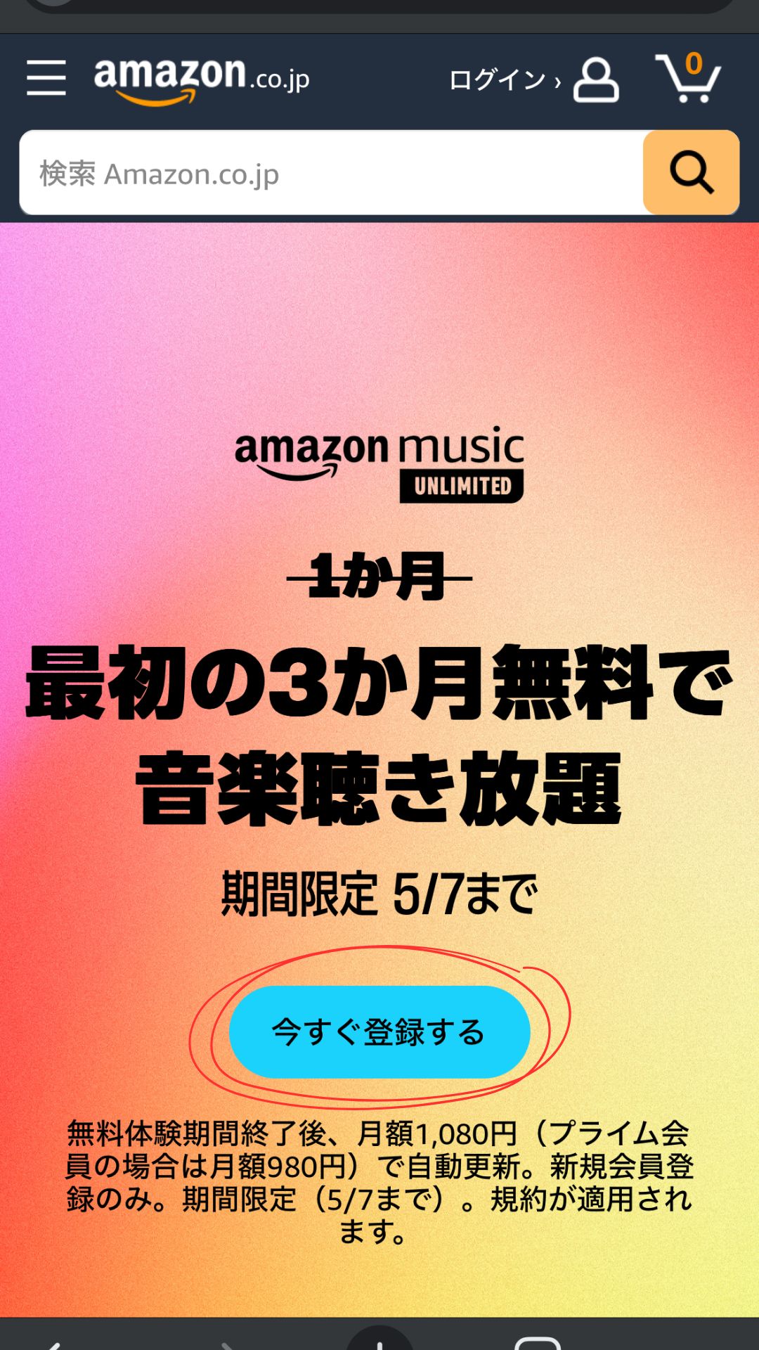 【2024年6月最新】Amazon musicキャンペーン・セール情報まとめ
