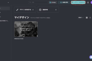 韓国発WebデザインツールMiriCanvas(ミリキャンバス)を使ってみた | soarlog2