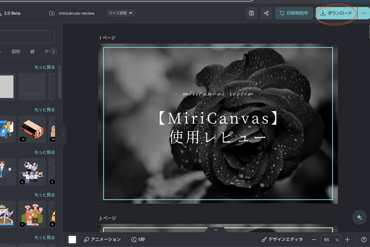 韓国発WebデザインツールMiriCanvas(ミリキャンバス)を使ってみた | soarlog2