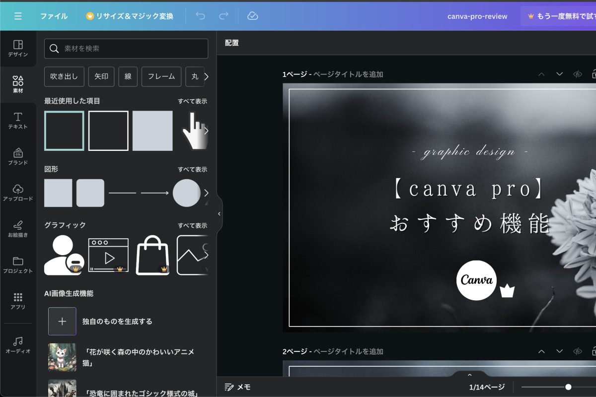 韓国発WebデザインツールMiriCanvas(ミリキャンバス)を使ってみた | soarlog2
