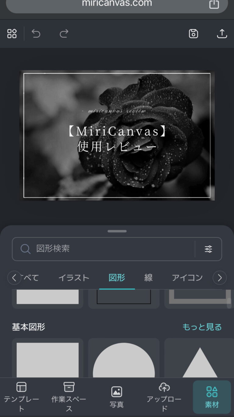 【無料トライアルあり】MiriCanvas Proでできること！有料と無料の違いは？