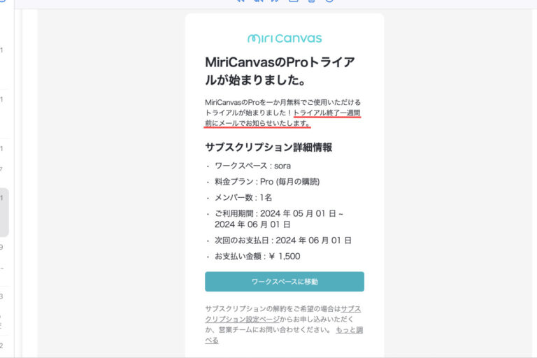 【MiriCanvas Proの解約方法】無料プランに戻ったらどうなる？ | soarlog2