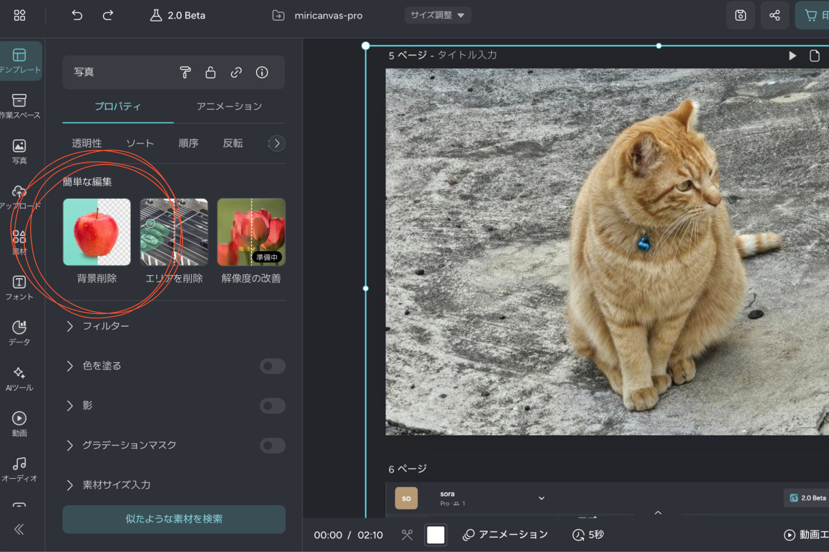 【無料トライアルあり】MiriCanvas Proでできること！有料と無料の違いは？ | soarlog2