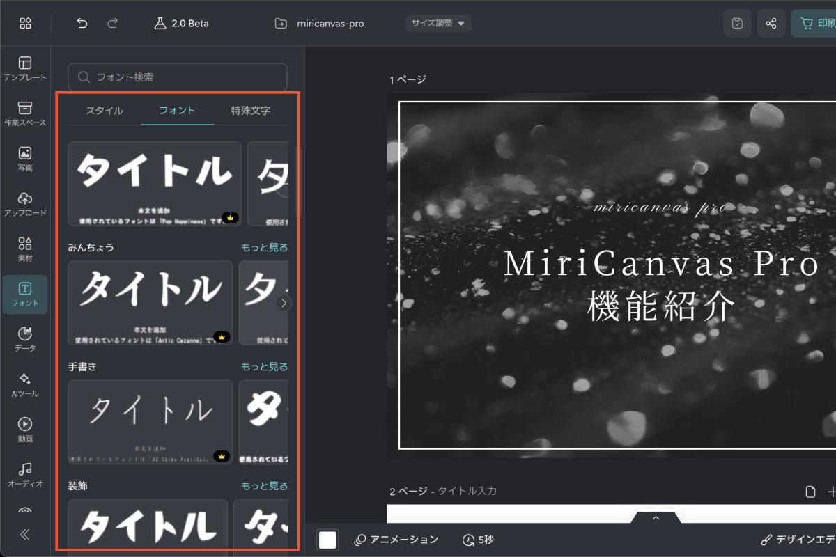 【無料トライアルあり】MiriCanvas Proでできること！有料と無料の違いは？ | soarlog2