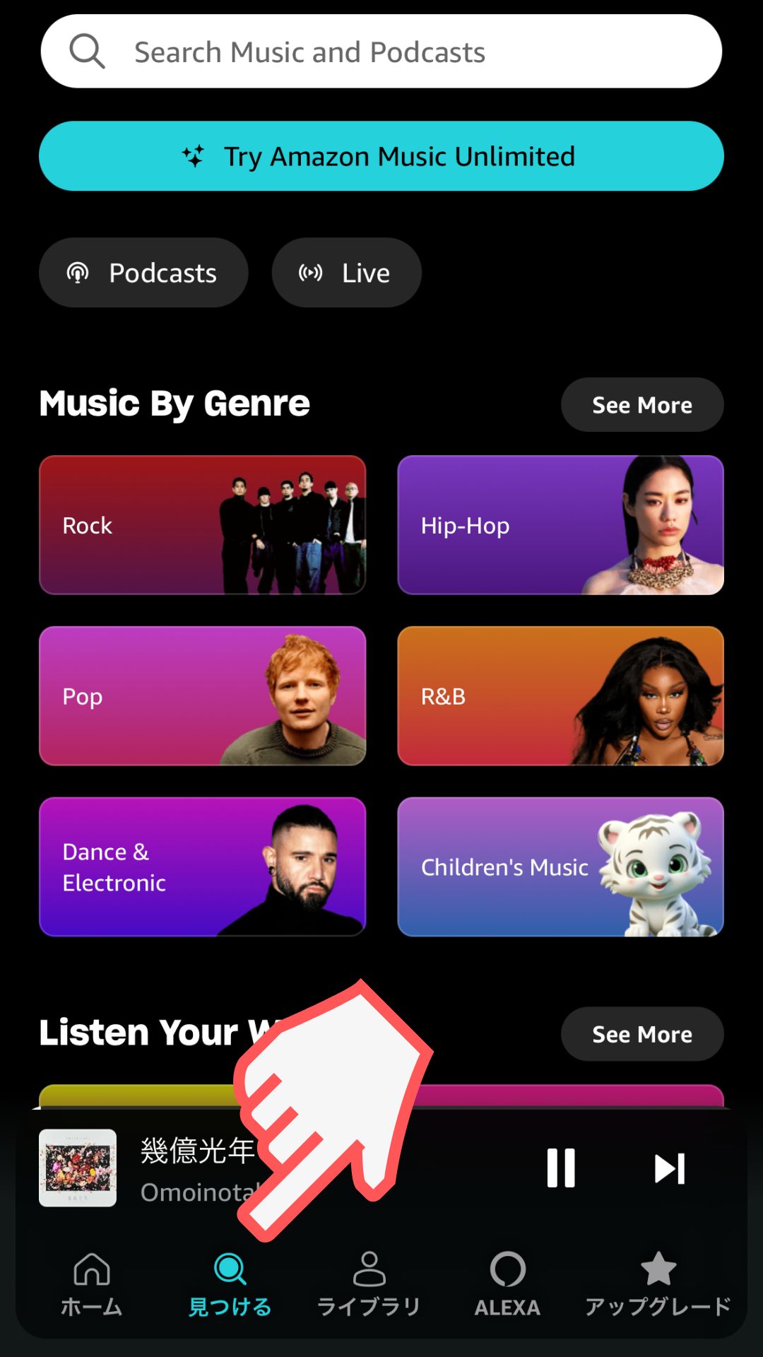 Amazon Music Unlimitedとは？料金・登録方法・使い方・解約方法まで解説 | soarlog2