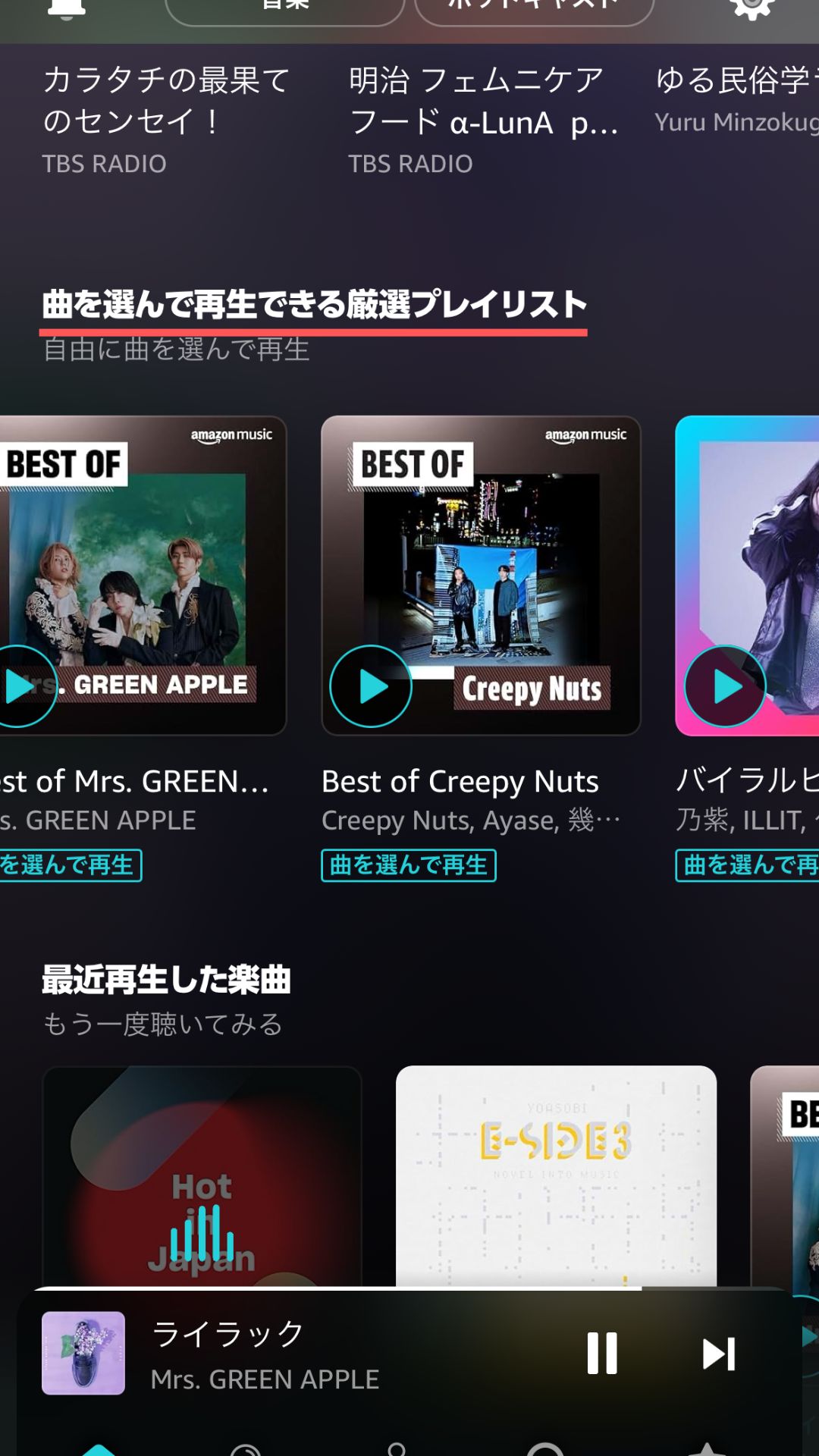 Amazon Music Primeが改悪したと言われるのはなぜ？改善点と対策も紹介 | soarlog2