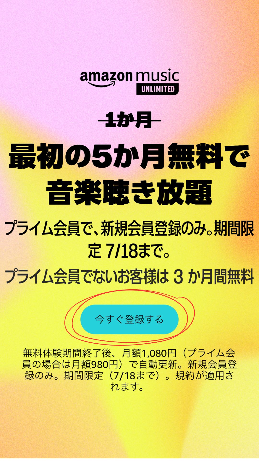 【2024年9月最新】Amazon Musicキャンペーン・セール情報まとめ