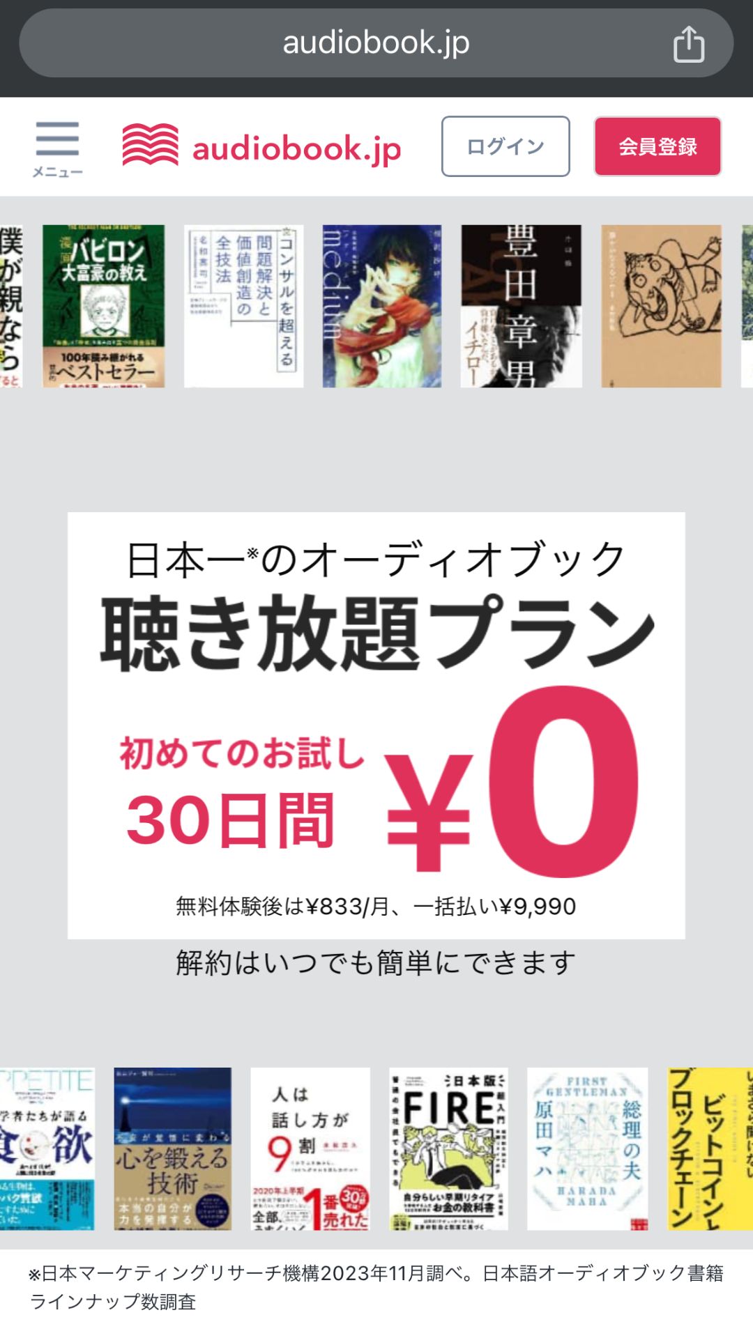 【Audibleとaudiobook.jpを比較】オーディオブックはどっちがおすすめ？ | soarlog2