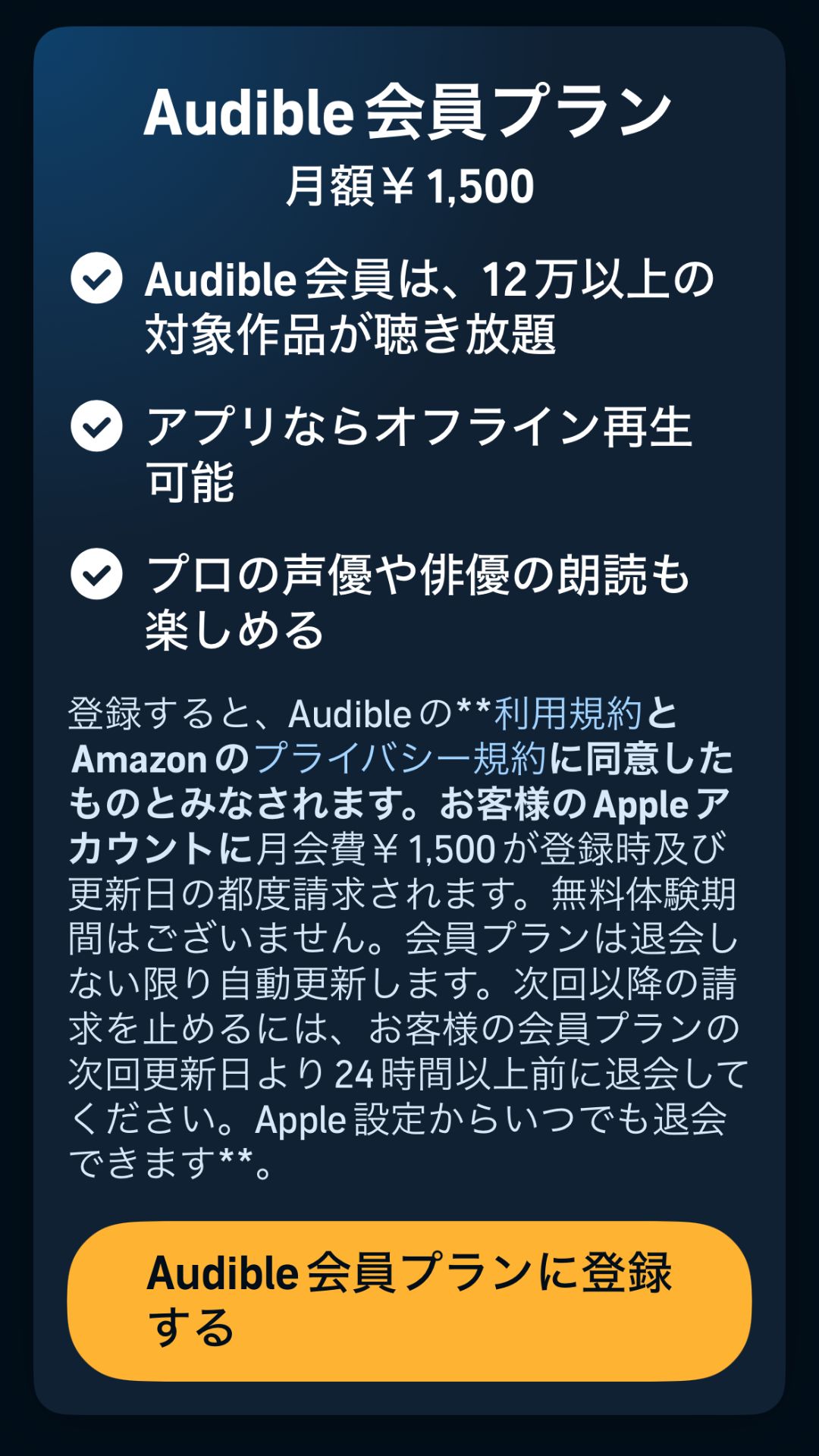 Audibleの無料体験の登録方法！無料にならない原因、2回目は可能？ | soarlog2