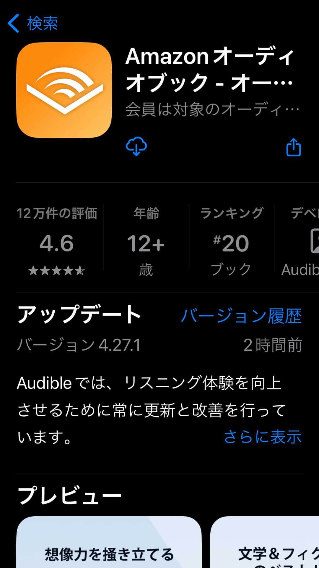 Audibleの無料体験の登録方法！無料にならない原因、2回目は可能？ | soarlog2