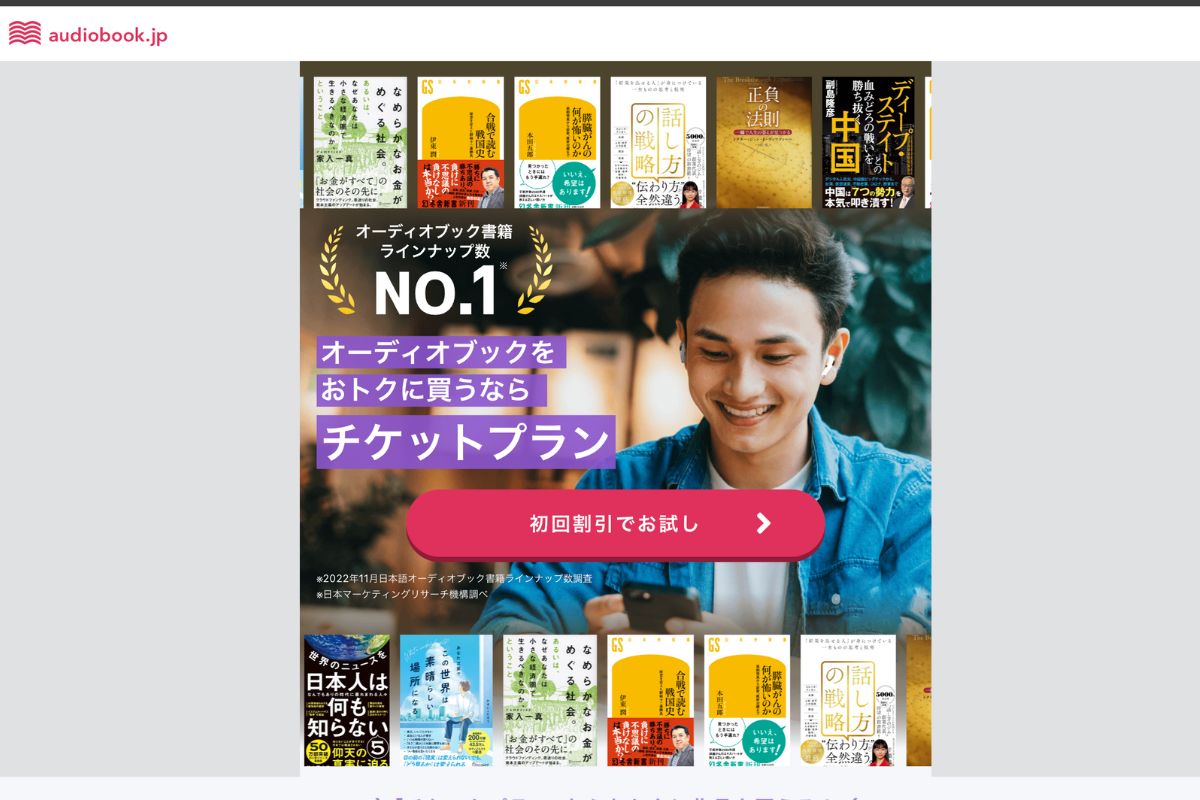 【お得に使う方法あり！】audiobook.jp全料金プラン解説 | soarlog2