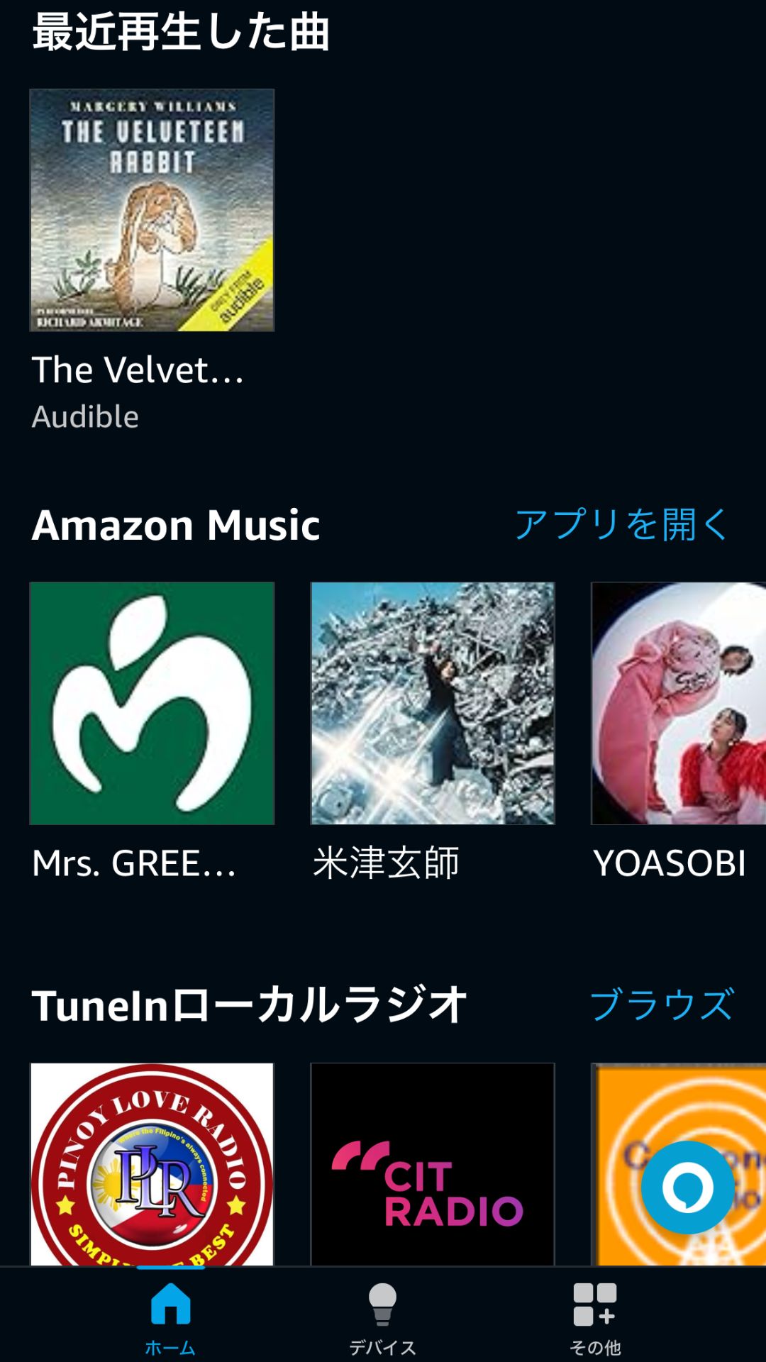 AlexaでAudibleを聴く方法！Amazon Echoと連携から再生まで | soarlog2
