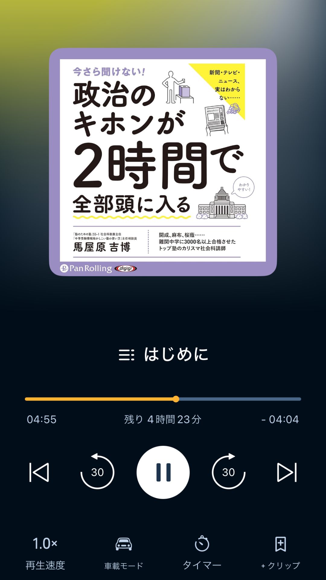 Audibleのダウンロードとオフライン再生方法【できない場合の対策は？】 | soarlog2