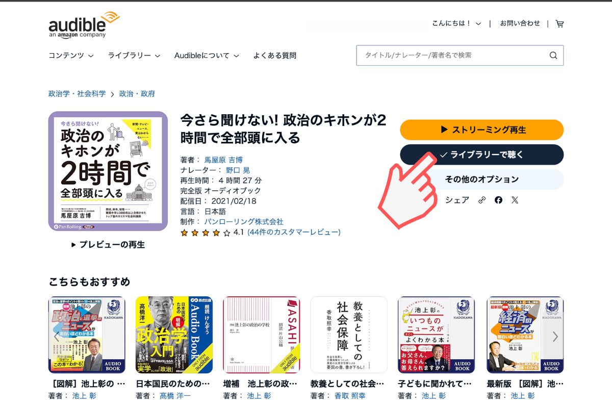 Audibleの付属資料・PDFを表示する方法【表示されない場合の対策】 | soarlog2