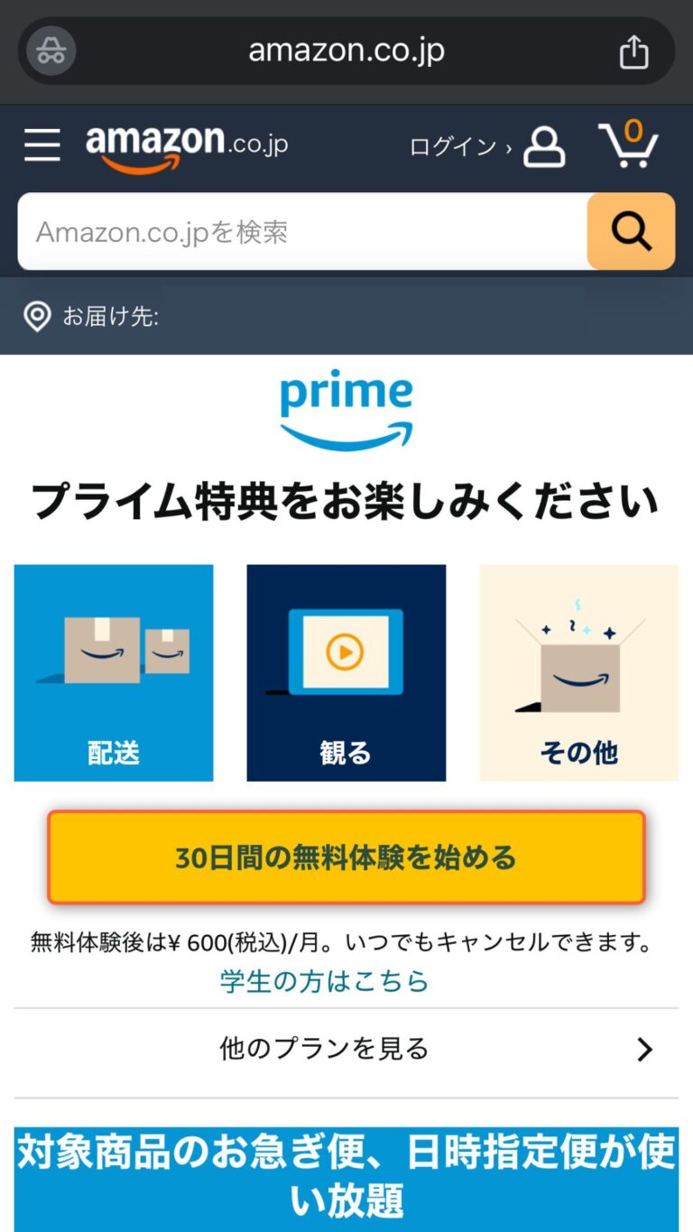 Prime Readingの使い方完全ガイド！プライム会員なら漫画や雑誌が無料！ | soarlog2