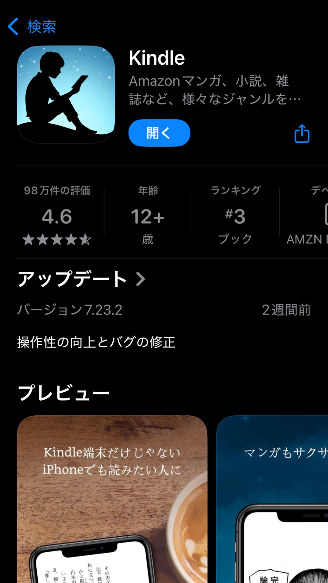 Prime Readingの使い方完全ガイド！プライム会員なら漫画や雑誌が無料！ | soarlog2