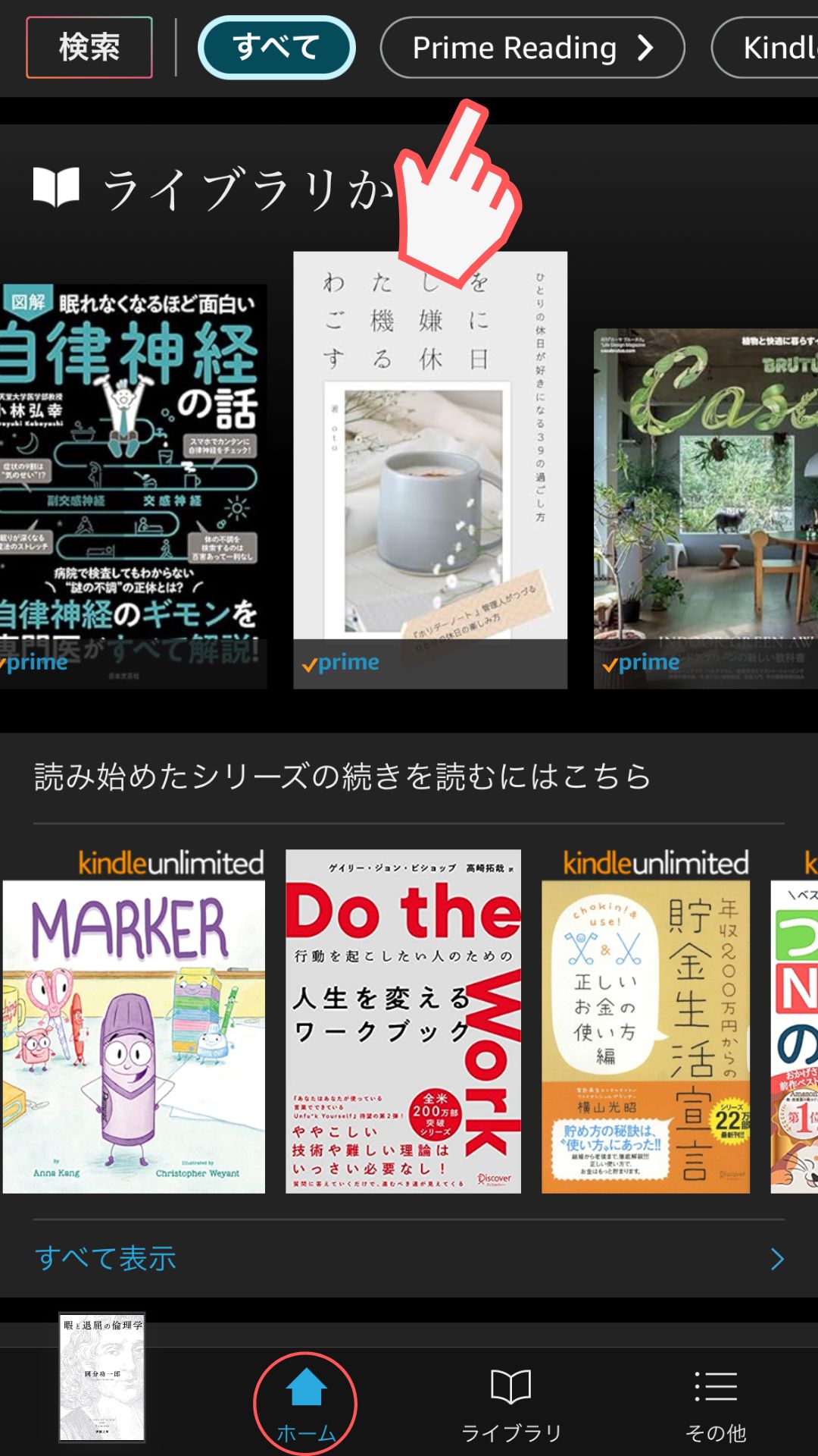 Prime Readingの使い方完全ガイド！プライム会員なら漫画や雑誌が無料！ | soarlog2