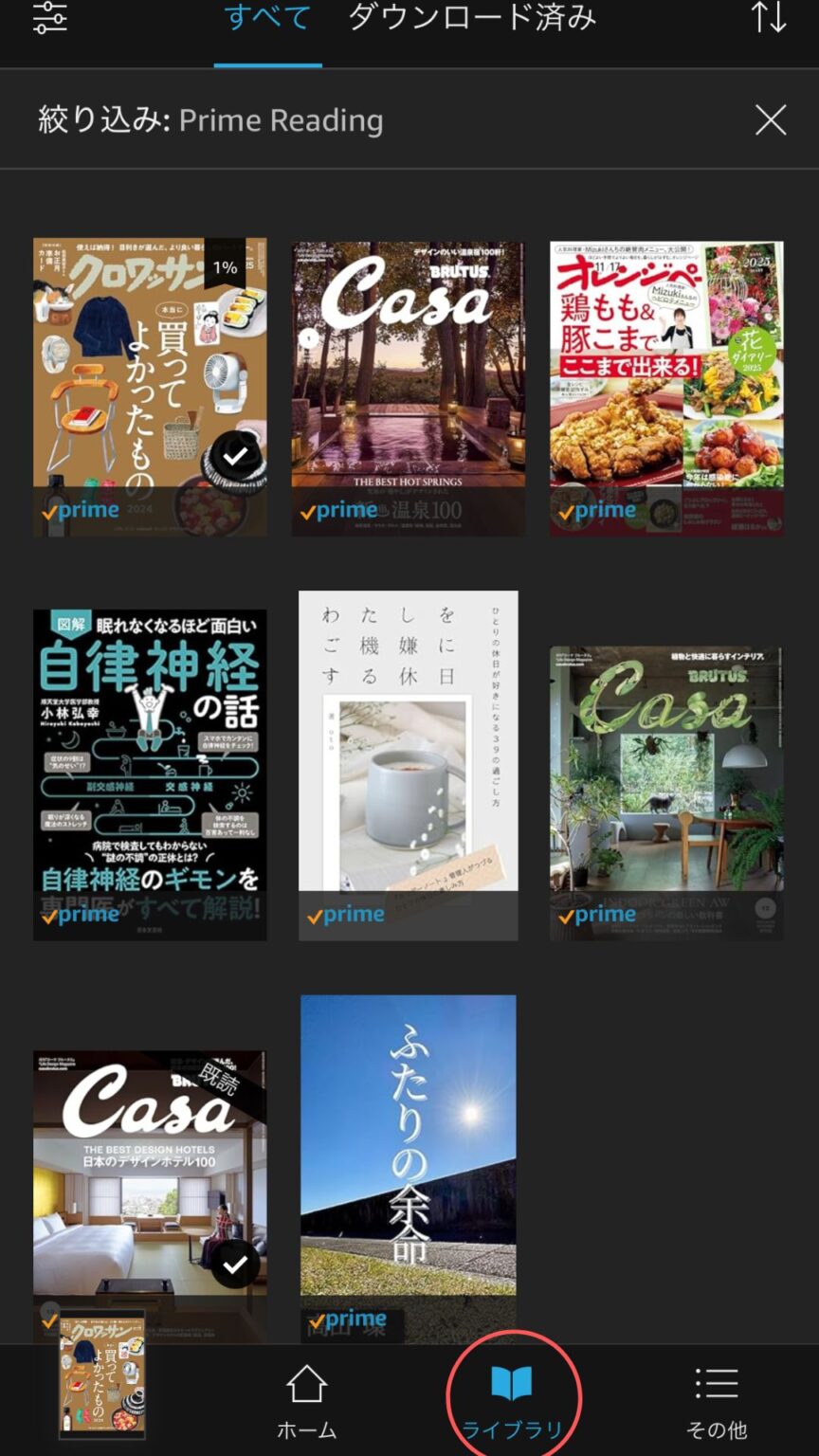 Prime Readingの使い方完全ガイド！プライム会員なら漫画や雑誌が無料！ | soarlog2