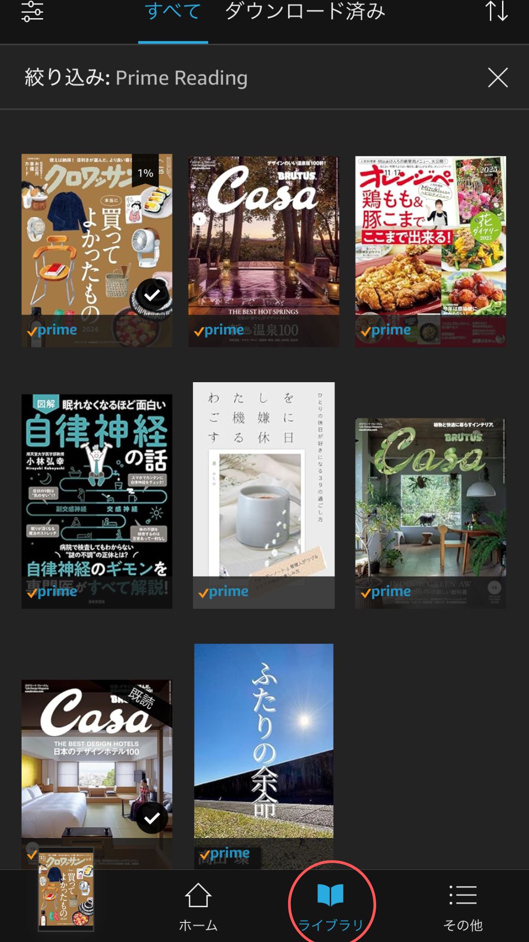 Prime Readingの使い方完全ガイド！プライム会員なら漫画や雑誌が無料！ | soarlog2