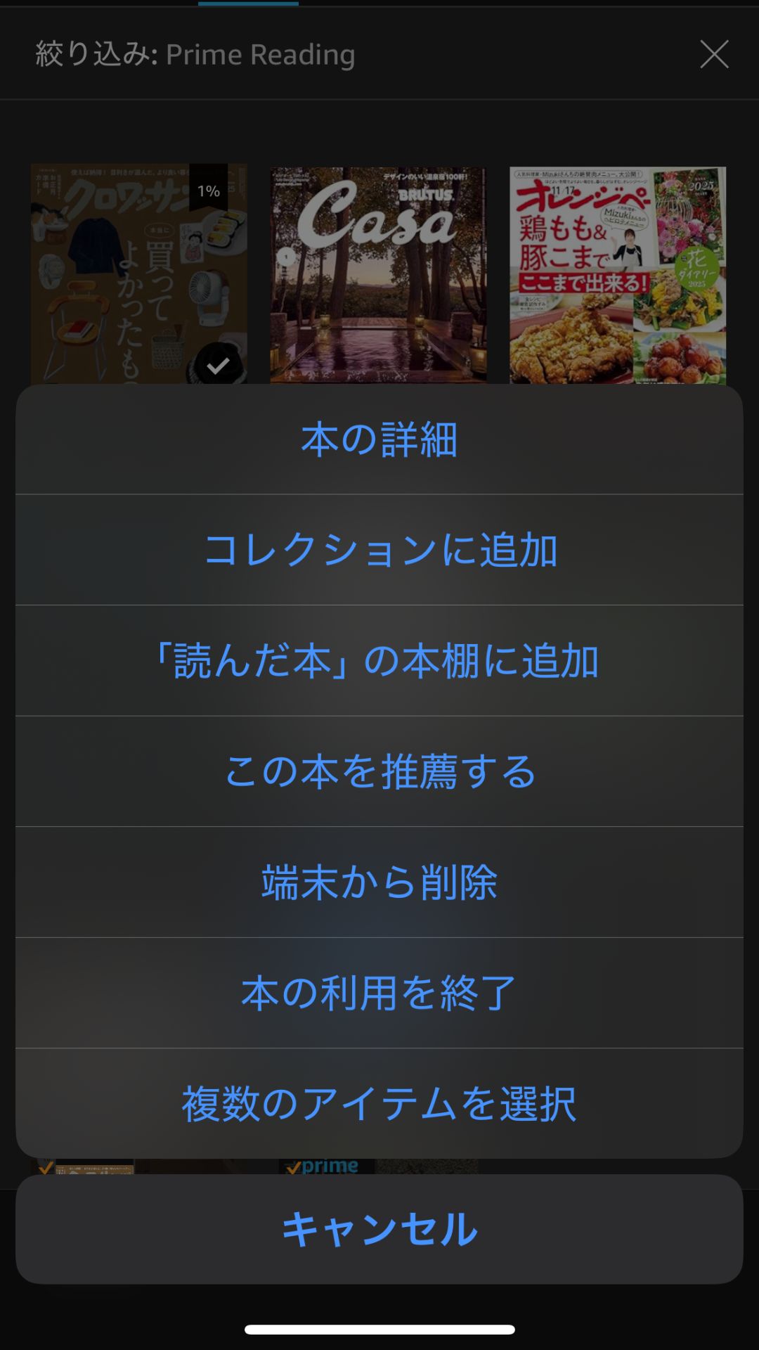 Prime Readingの使い方完全ガイド！プライム会員なら漫画や雑誌が無料！ | soarlog2