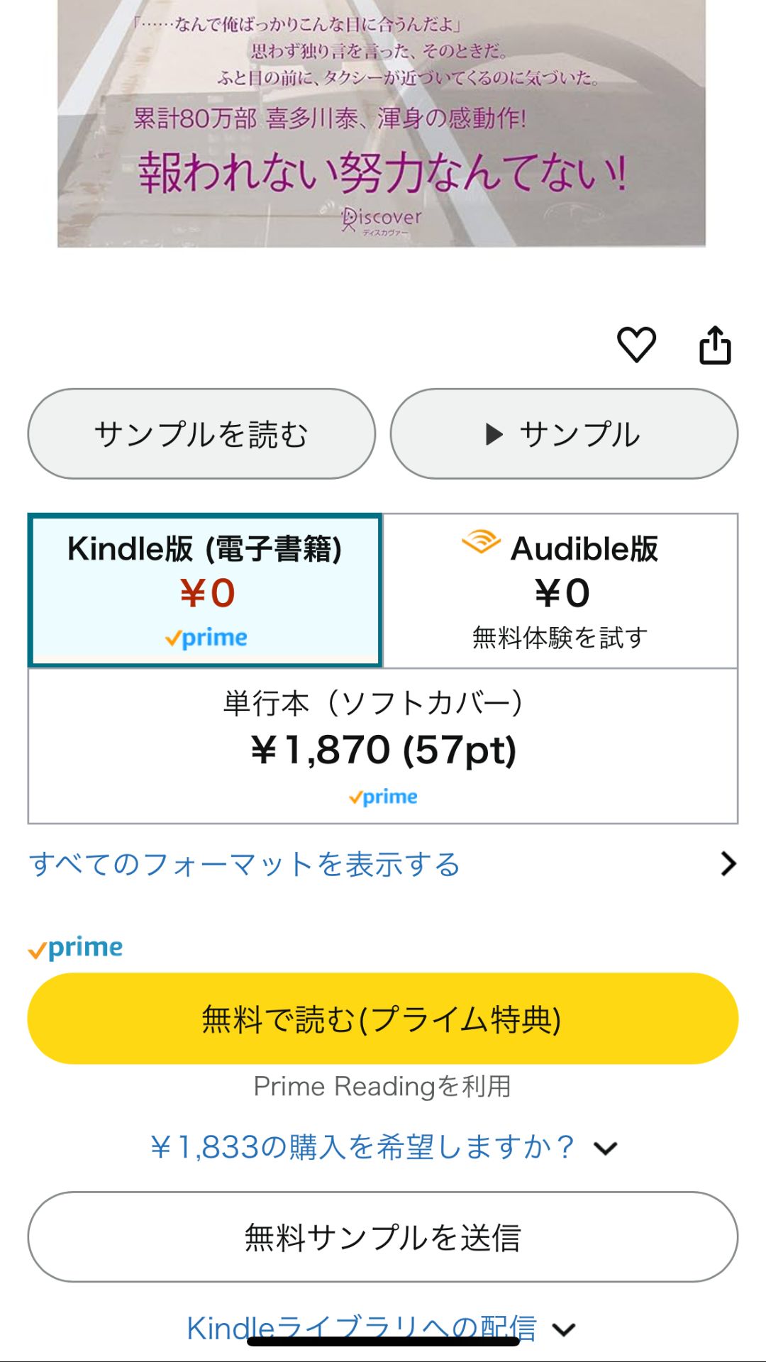Prime Readingの使い方完全ガイド！プライム会員なら漫画や雑誌が無料！ | soarlog2