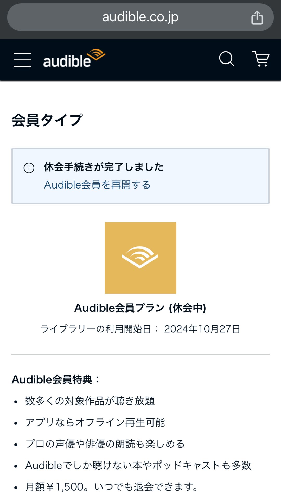 Audibleの休会を利用して聴き放題期間を延長する方法！ | soarlog2